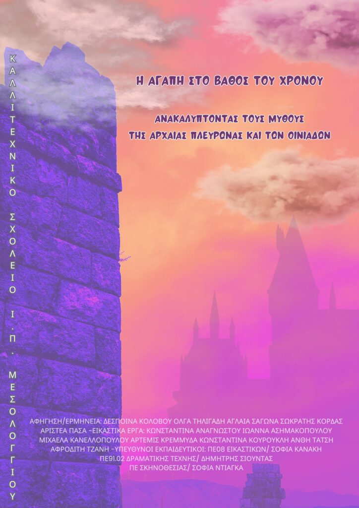 Η Αγάπη στο Βάθος του Χρόνου: Ανακαλύπτοντας τους Μύθους της Αρχαίας ...